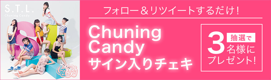 楽天ミュージック | フォロー＆リツイートで、Chuning Candyのサイン入りチェキを抽選で3名様にプレゼント！
