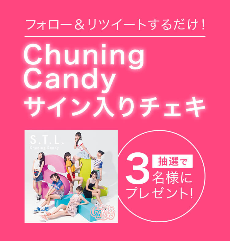 楽天ミュージック | フォロー＆リツイートで、Chuning Candyのサイン入りチェキを抽選で3名様にプレゼント！